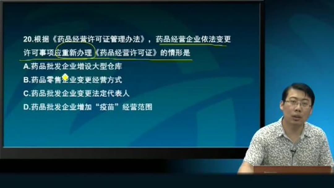 文都教育执业中药师药事管理与法规全真试卷解析(朱鹏飞)