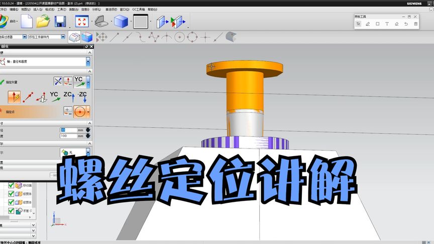 螺丝定位讲解