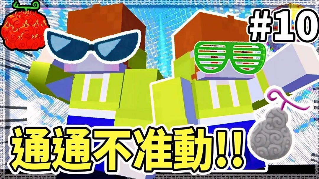 我的世界茶杯:海贼王生存模,在你面前把宝藏拿走