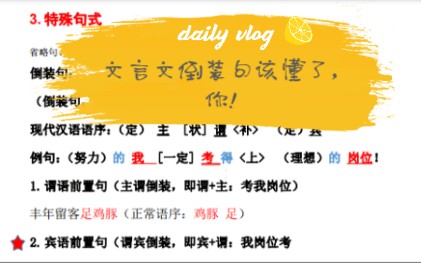 文言文倒装句该懂了,你!