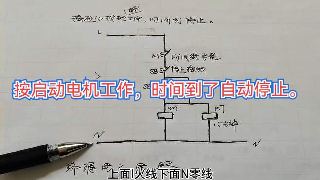 按启动按钮电机开始工作,时间到了自动停止工作。