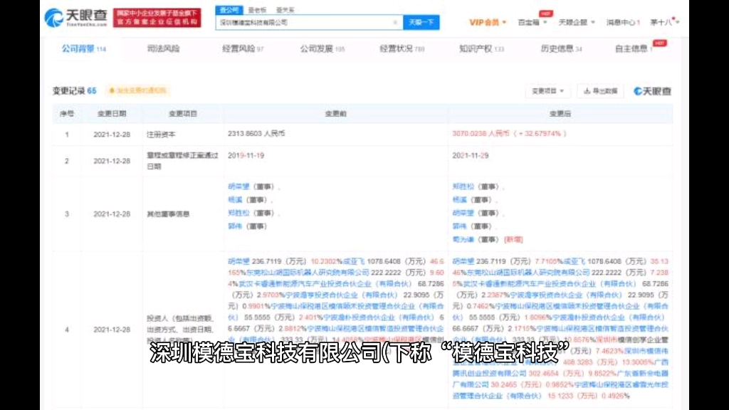 腾讯入股模德宝科技有限公司,或进军实体经济
