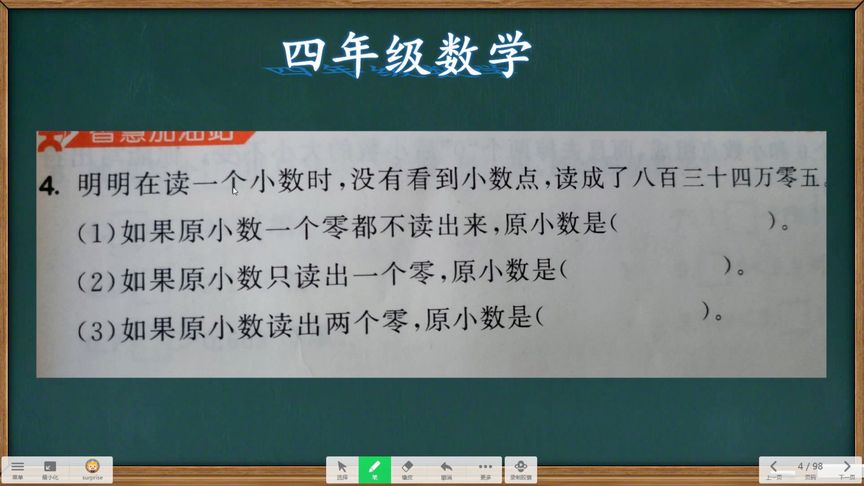 四年级数学,小数的意义和性质,典型习题#学浪计划#