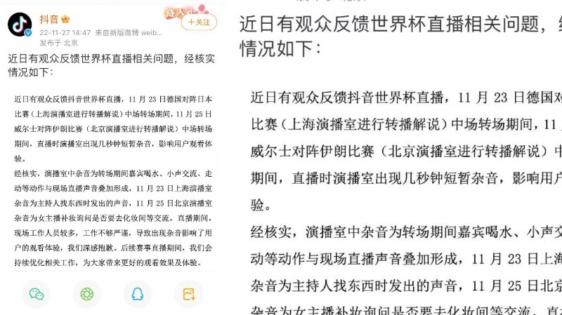 .抖音回应世界杯直播期间.