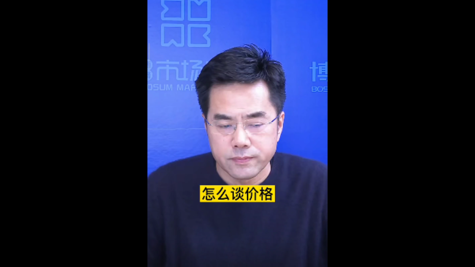 在销售中,怎么和客户谈价格