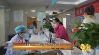 【阳光关注】专家解读:接种新冠疫苗 为何非常必要