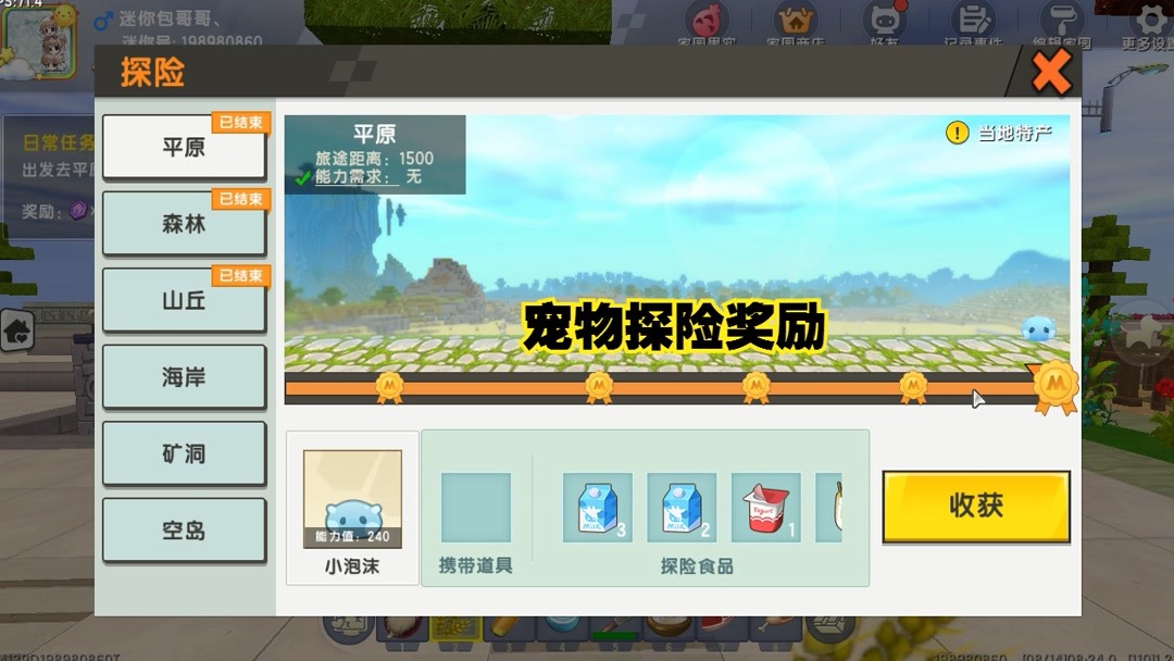 迷你世界家园宠物探险带回来的奖励