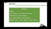《设计制作小车》说课