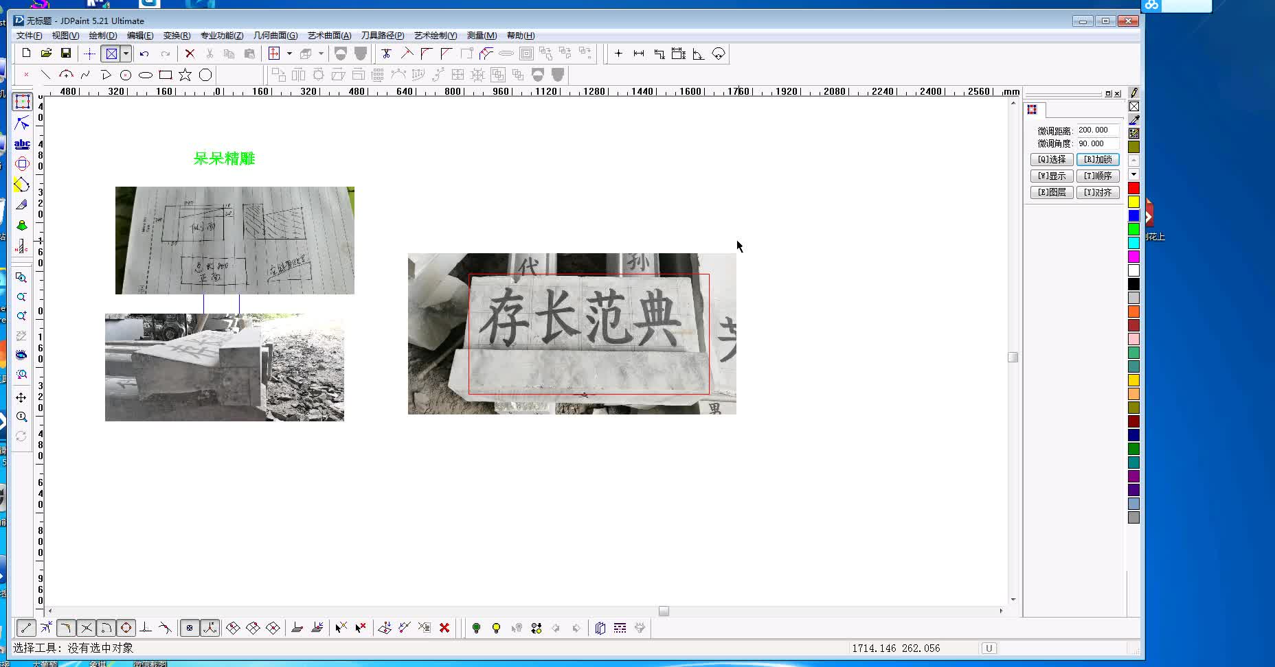 石雕刻字教程斜面上刻字教学精雕软件石雕路径教程