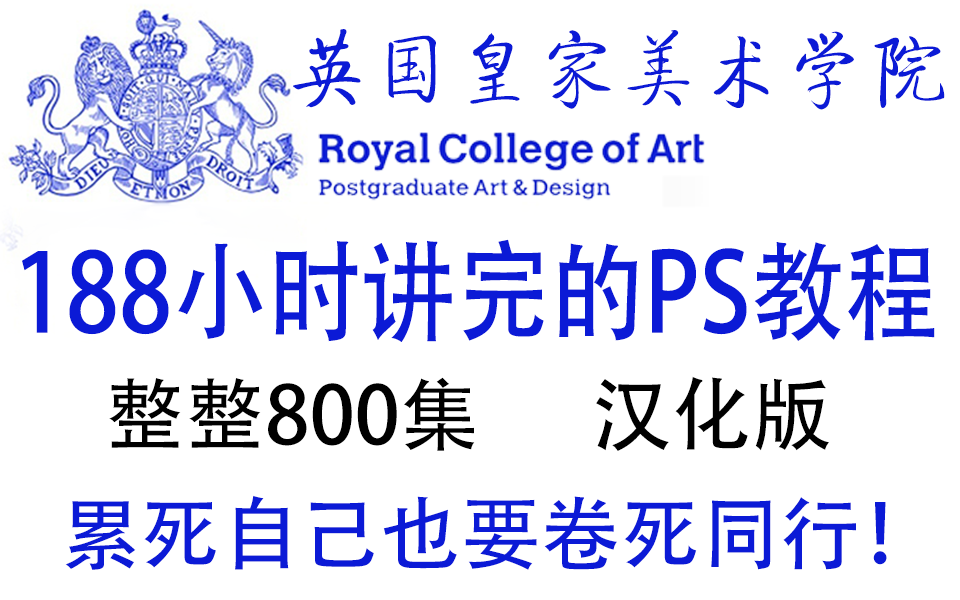 【PS-2022全套教程】少走99%的弯路!全网最适合0基础的付费教程大...