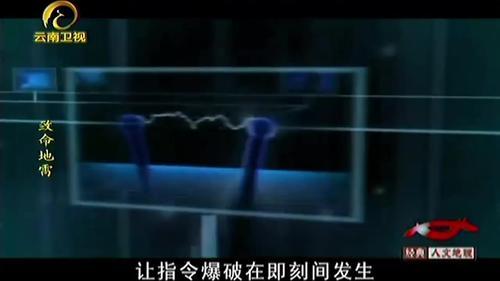 20世纪初期,科学家发明出新的地雷触发器,利用磁传感器侦察敌人