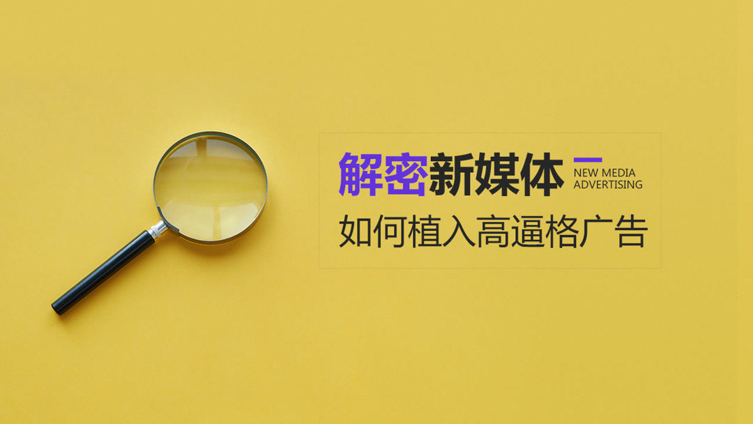 高逼格广告植入的方法——韩之宇3