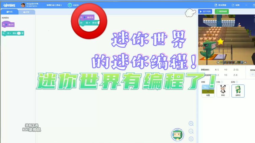 迷你世界首款教育软件!用卡通一步步教你编程!哇塞