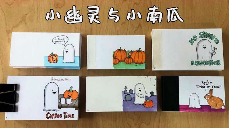 温馨可爱的翻页动画书:小幽灵与万圣节南瓜!
