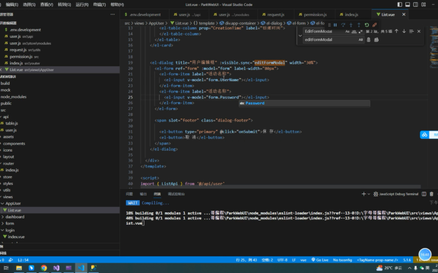 ...零挑战完成毕设】15.Asp Net+Vue 智能停车场项目完成用户增删改查