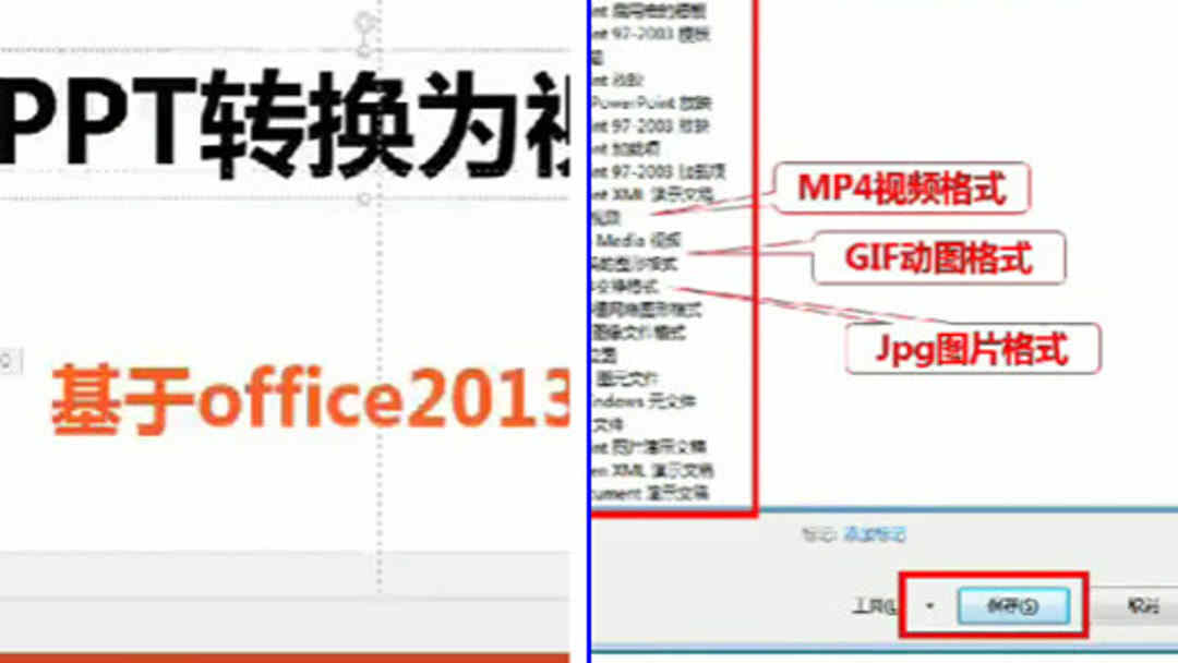 无缝切换!简单技巧帮你把ppt转换成视频和图片