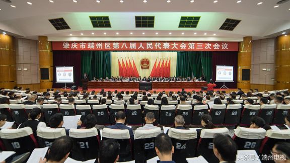 端州区第八届人民代表大会第三次会议今天开幕