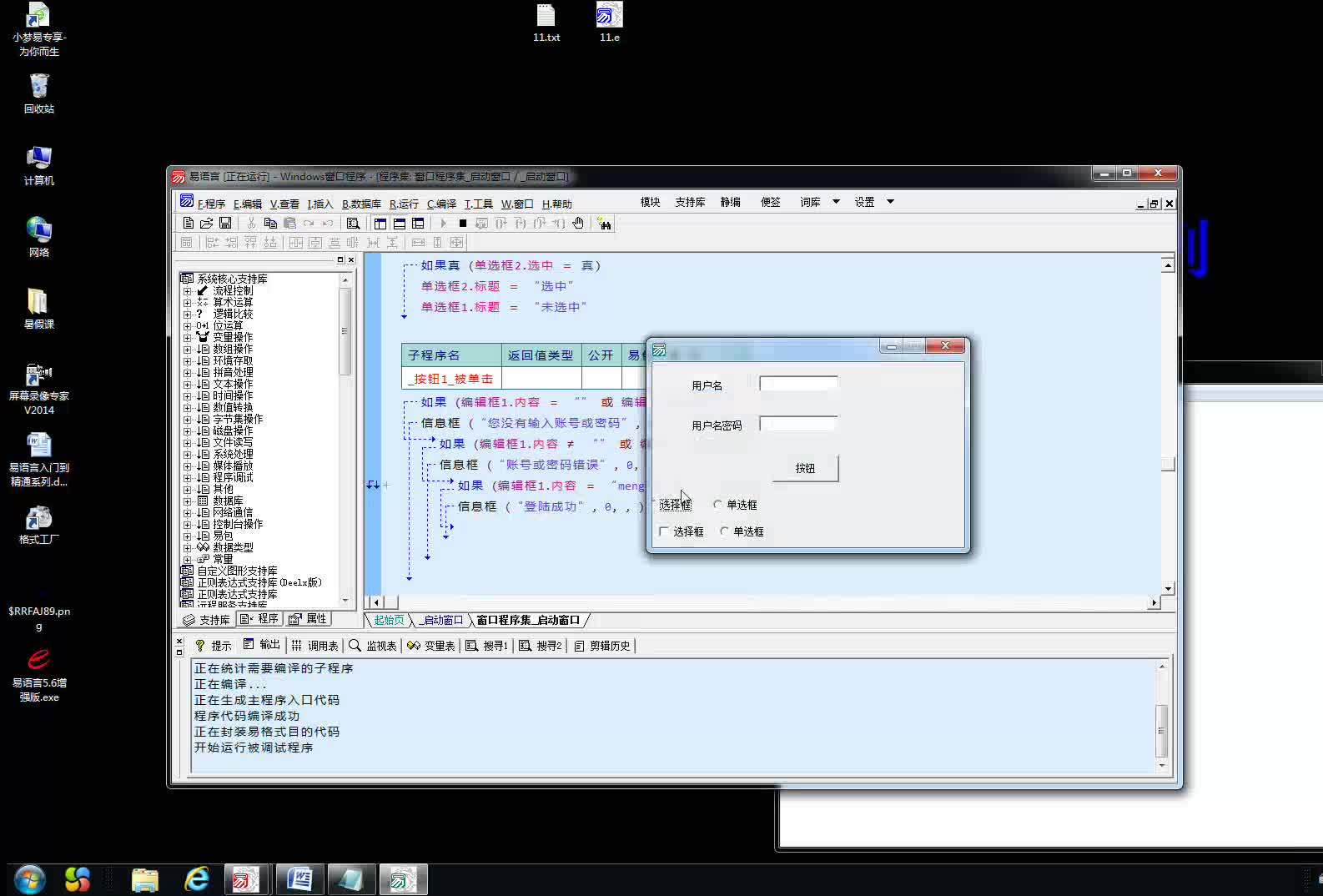梦太易语言第11课-学习单选框和多选框 实战登陆