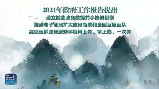 “一网通办”助力数字政府建设新阶段——国家政务服务平台上线试...