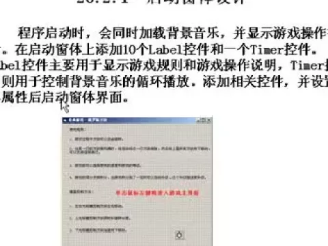 28-俄罗斯方块游戏编程