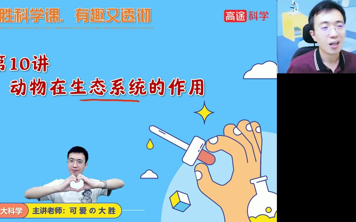 部编8a生物+地理:动物在生态系统中的作用&自然资源的基本特征