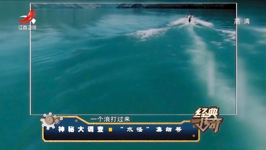经典传奇:汽艇驾驶员遇见水怪,汽艇差点都被掀翻