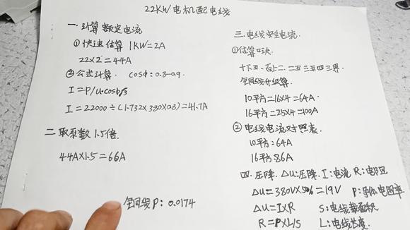 22KW电机该怎么配电线?老电工把计算公式教给你,配电线不求人