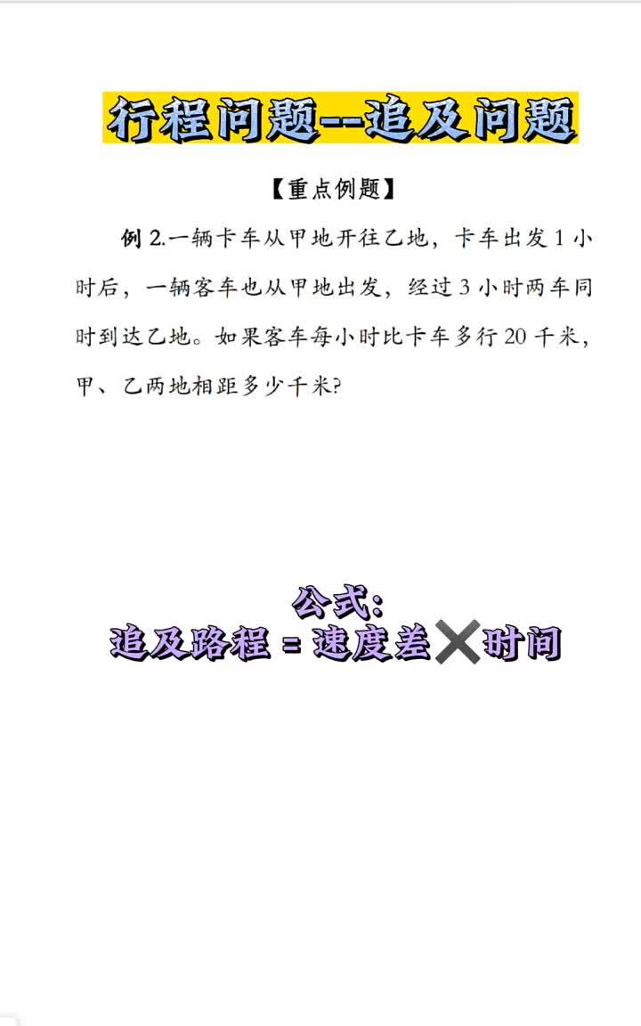 追及问题,真题练习