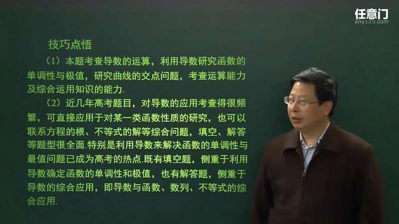 高中数学-导数的应用