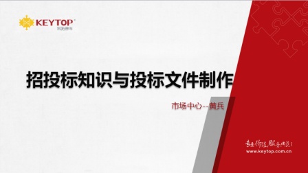 2.5投标文件制作(下)【江琳娜】
