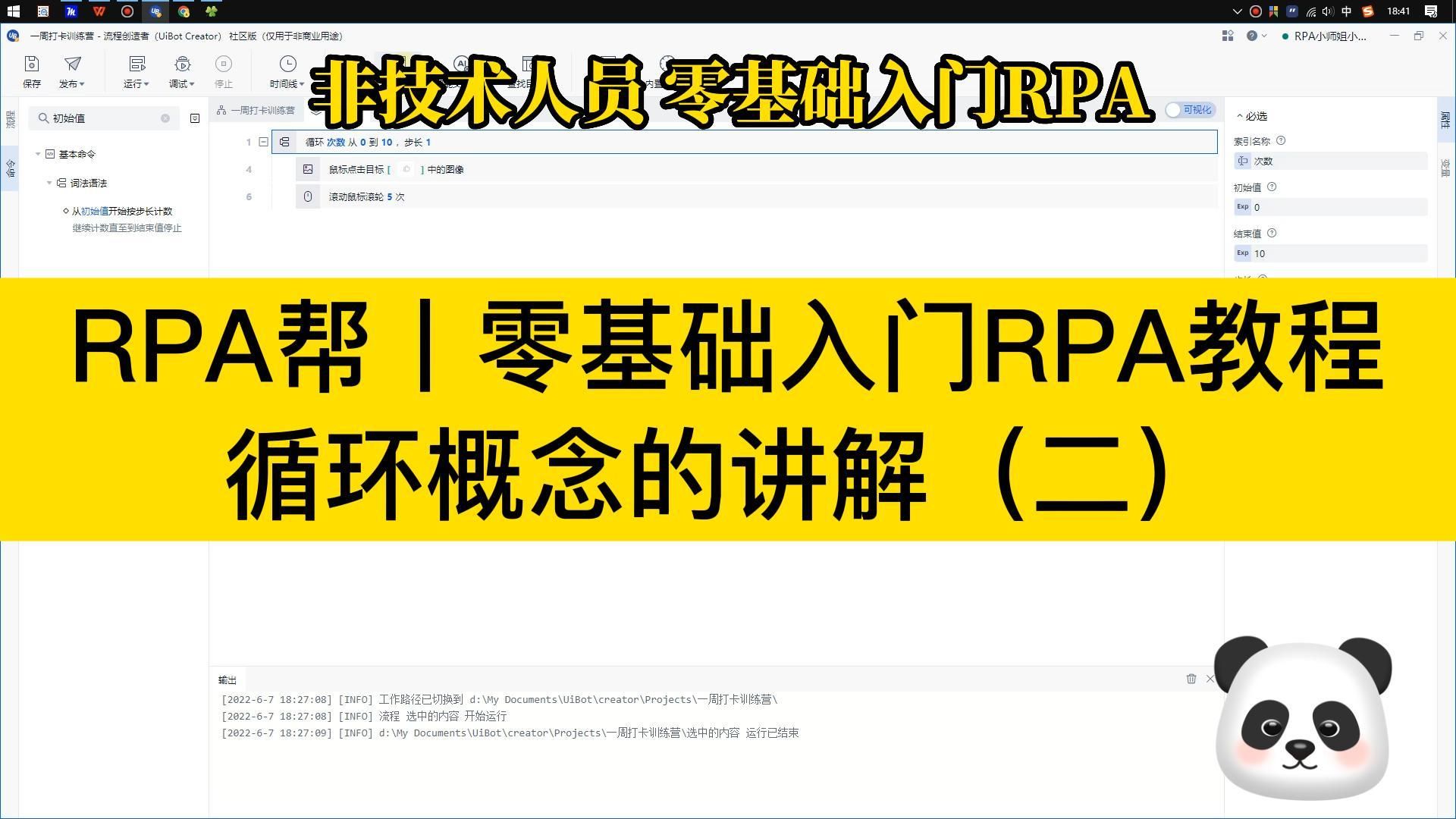RPA帮丨零基础入门RPA教程 循环概念的讲解(二)