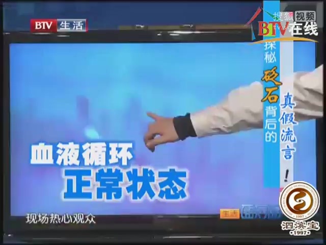 泗滨砭石改变甲襞流微循环实验