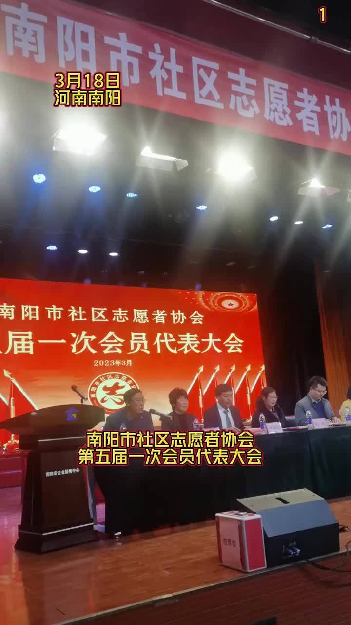 南阳市社区志愿者协会第五届一次会员代表大会召开!