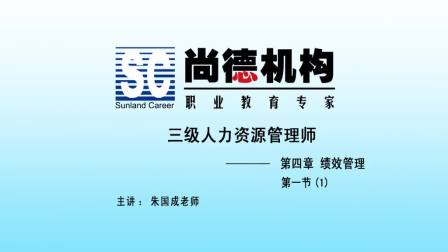 18绩效管理系统的设计、运行与开发(1)