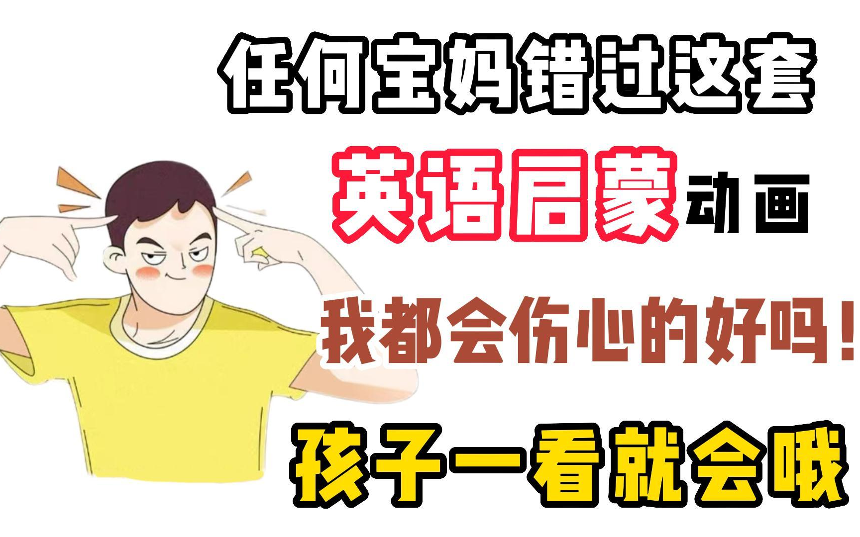 【动物王国大冒险】7岁儿子如何精通英语?看完这部动画你的儿子也...
