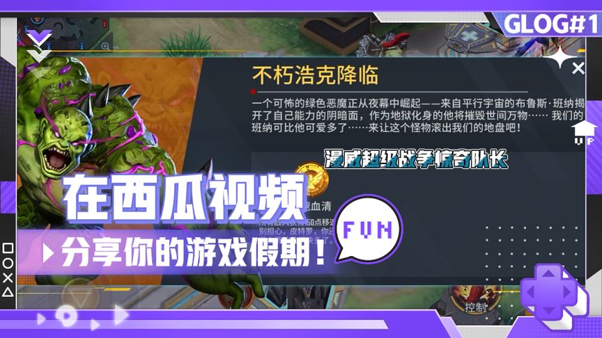 漫威超级战争惊奇队长(44号行动)