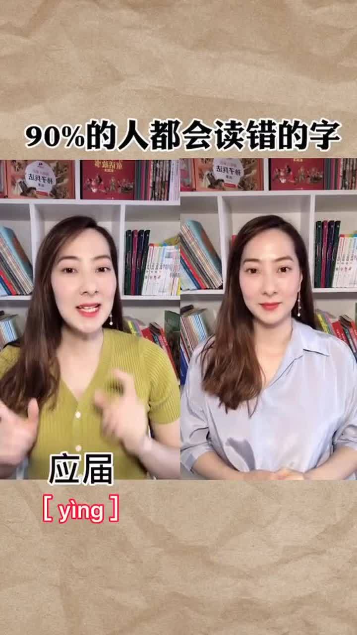 常见易错词,你能读对几个呢?