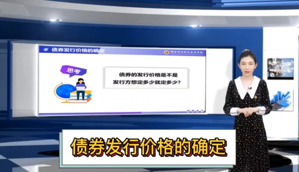 如何确定债券的发行价格