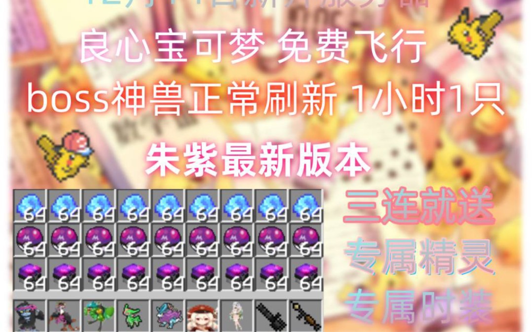 这个服务器竟然无限物品?我的世界神奇宝贝mc宝可梦口袋妖怪口袋小...