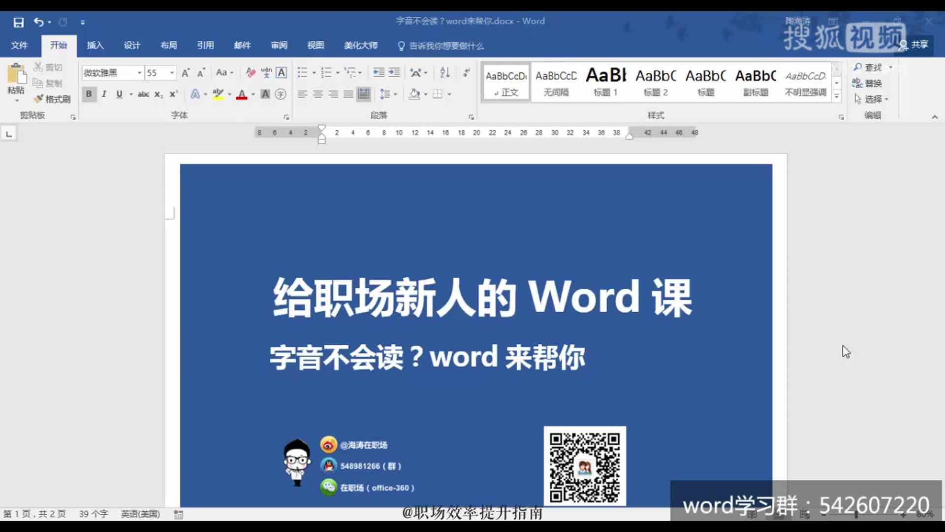 字音不会读?word来帮你word表格的基本操作word教程初学视频...