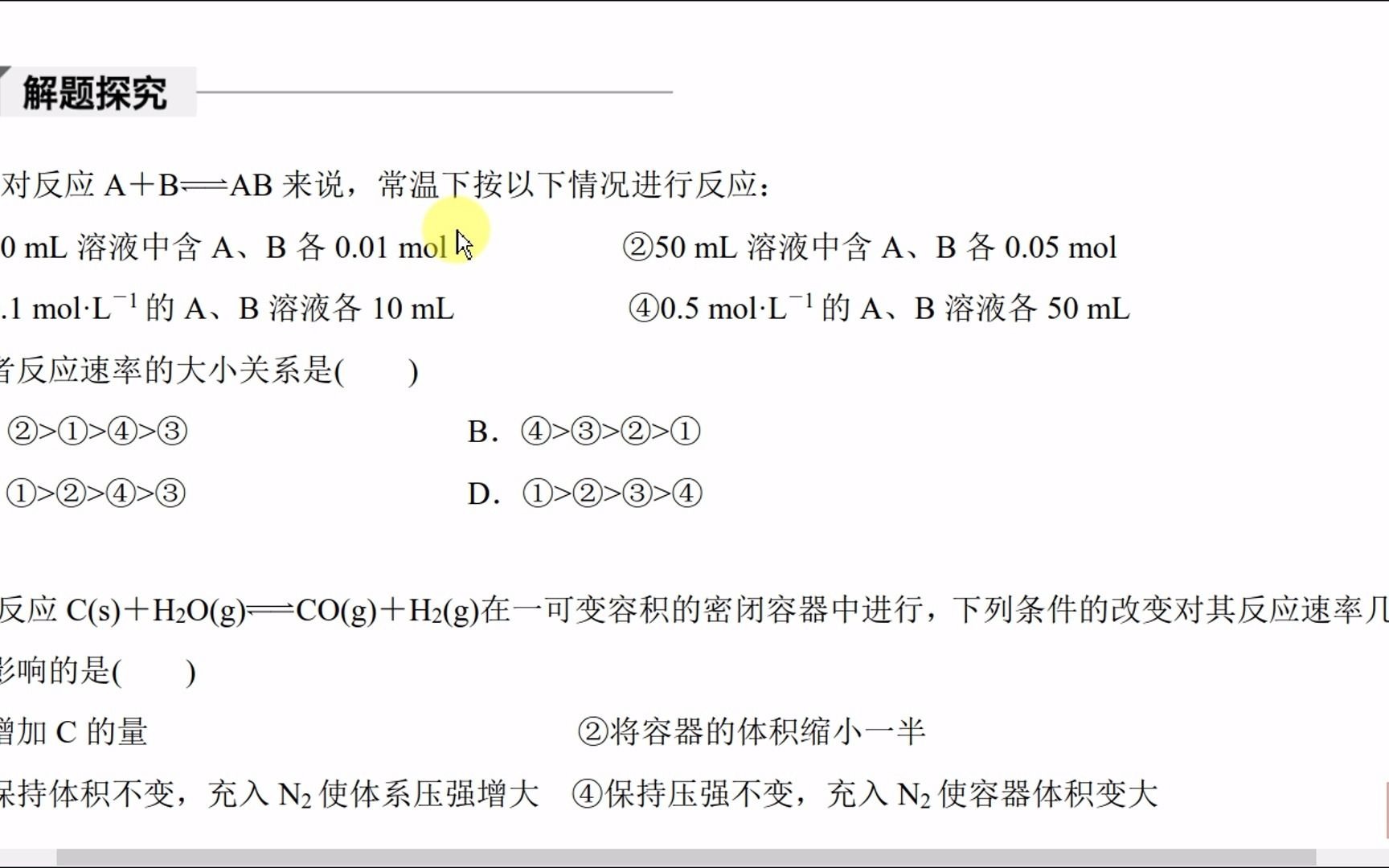 ...比较反应速率大小的时候浓度怎么算,高考一轮07章 化学反应速率13