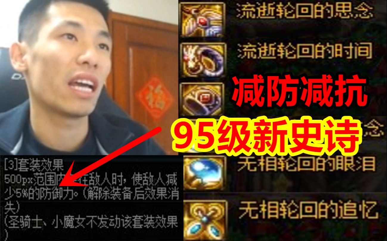 DNF体验服推出新95级史诗!套装效果带减防和抗性!宝哥:减防回归了?