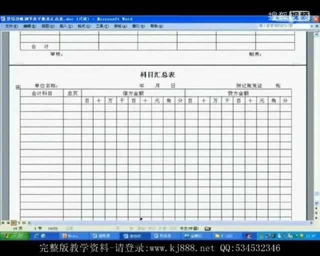 会计实务第一章视频_出纳工作实务_出纳实务操作班教程