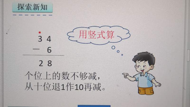 100以内数的退位减法(1)一年级下册数学微课