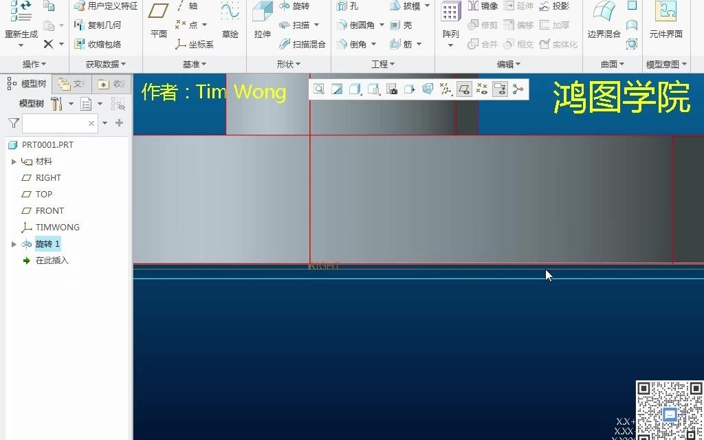 Proe/Creo产品设计-旋转命令的用法和含义