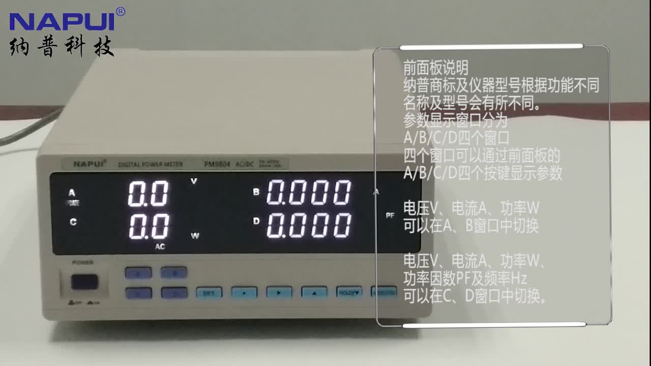 纳普电参数测量仪Pm9804厂家参数说明