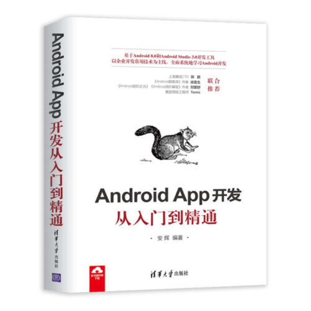 Android App 开发