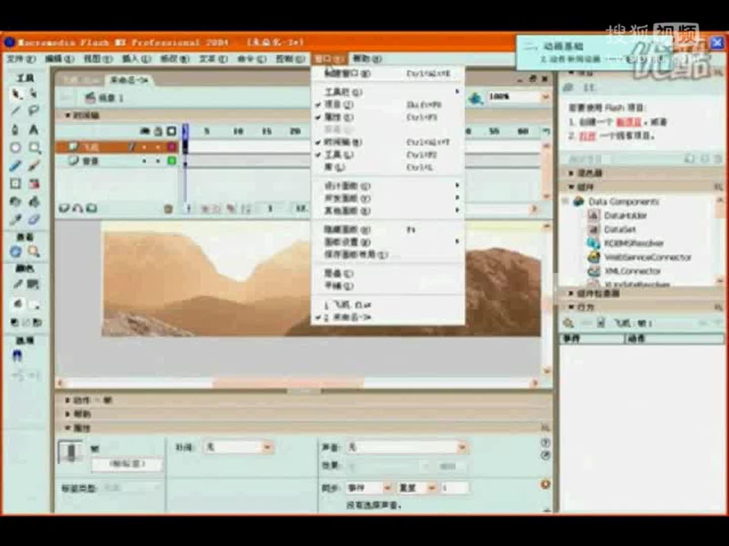 信息技术奥赛 flash cs6 动画制作教程 动作补间动画【信息技术奥赛】