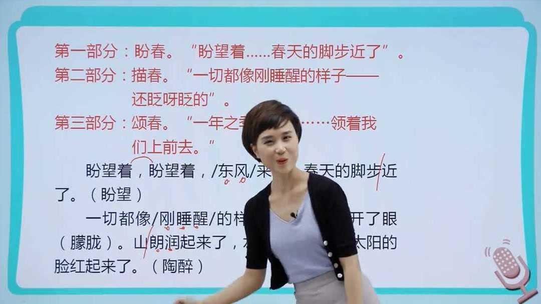 第17节 散文朗诵技巧《春》_马骐