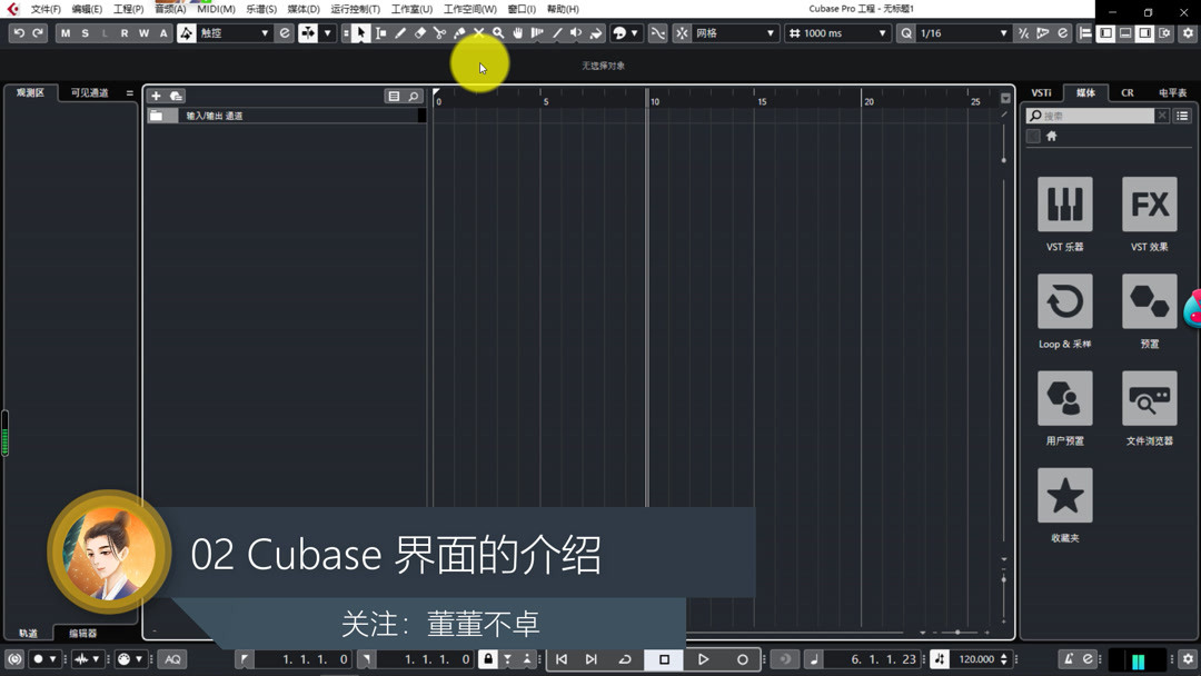 02 Cubase10.5界面认识 Cubase视频教程